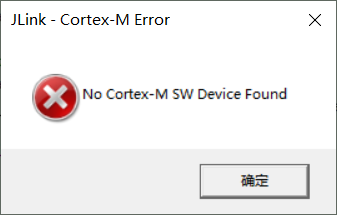 使用官方例程惊醒Jlink 下载调试出现“No Cortex-M SW Device Found” | Freqchip开发者论坛